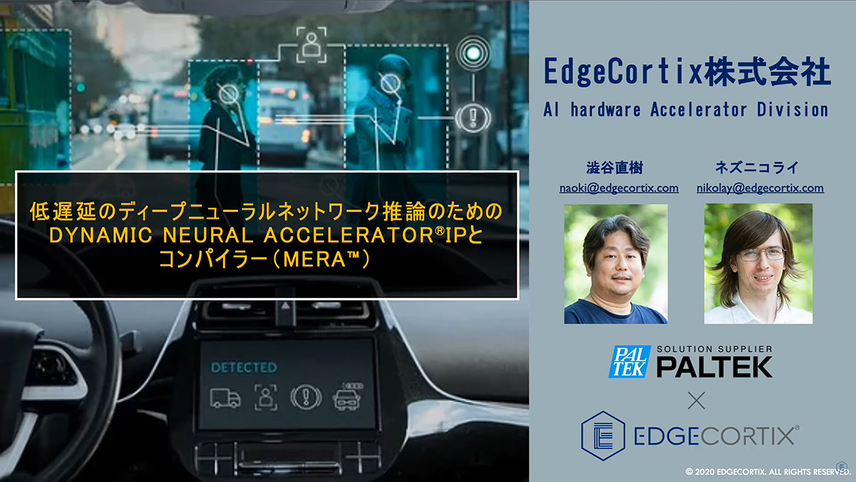 ビデオ: 低遅延のディープ・ニューラル・ネットワーク推論のためのDynamic Neural Accelerator® ビットストリーム ... ビデオ: 低遅延のディープ・ニューラル・ネットワーク推論のためのDynamic Neural Accelerator® ビットストリーム ...