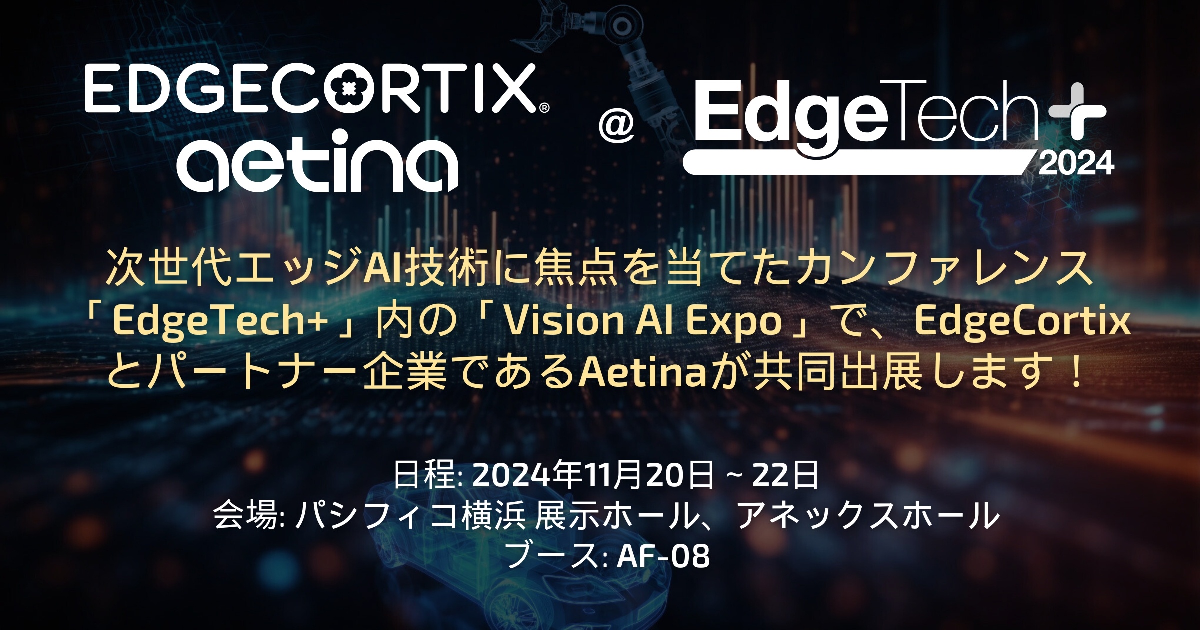 EdgeTech+ 2024 ビジネスと技術の優位性を加速させる | EdgeCortix